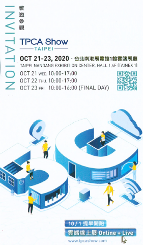 2020 TPCA Show - 最新消息 - 浩興電子有限公司